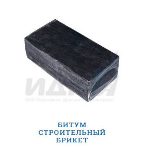 Битум: происхождение, виды, марки и свойства